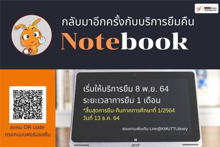 ประกาศ...การให้บริการ ยืม-คืน Notebook - KMUTT Library