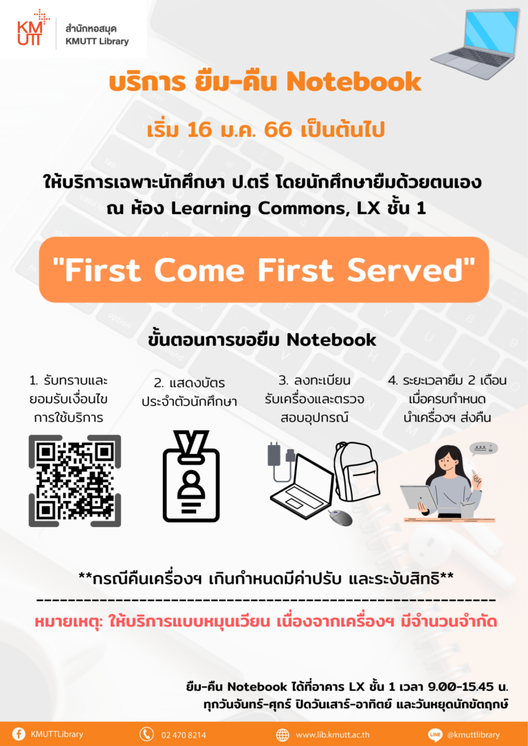 💻 บริการยืม-คืน Notebook สำหรับนักศึกษาปริญญาตรี - KMUTT Library