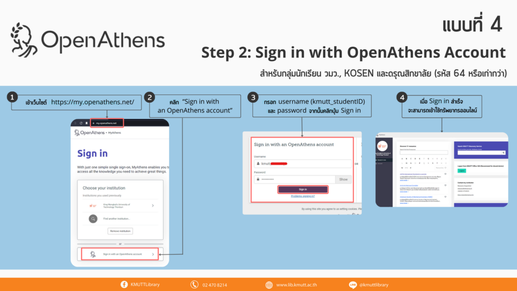คู่มือการใช้ OpenAthens - KMUTT Library