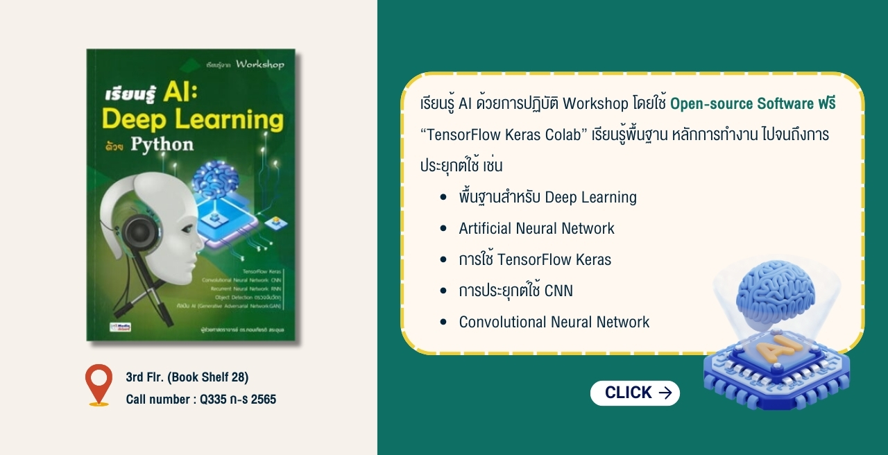 สำนักหอสมุด มจธ. - KMUTT Library