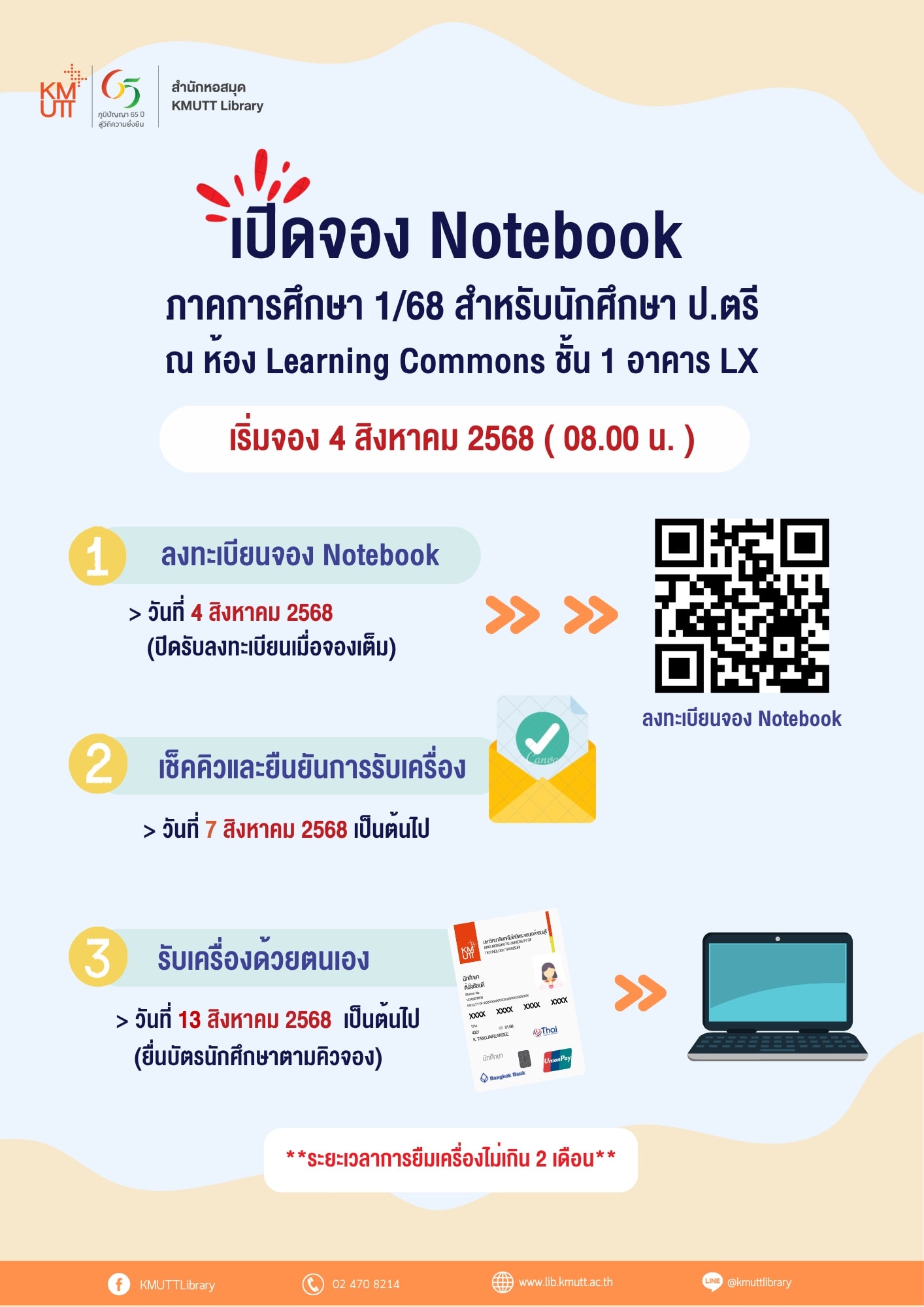 เสิร์ฟ NB ต้อนรับเปิดเทอม 🎉 - KMUTT Library