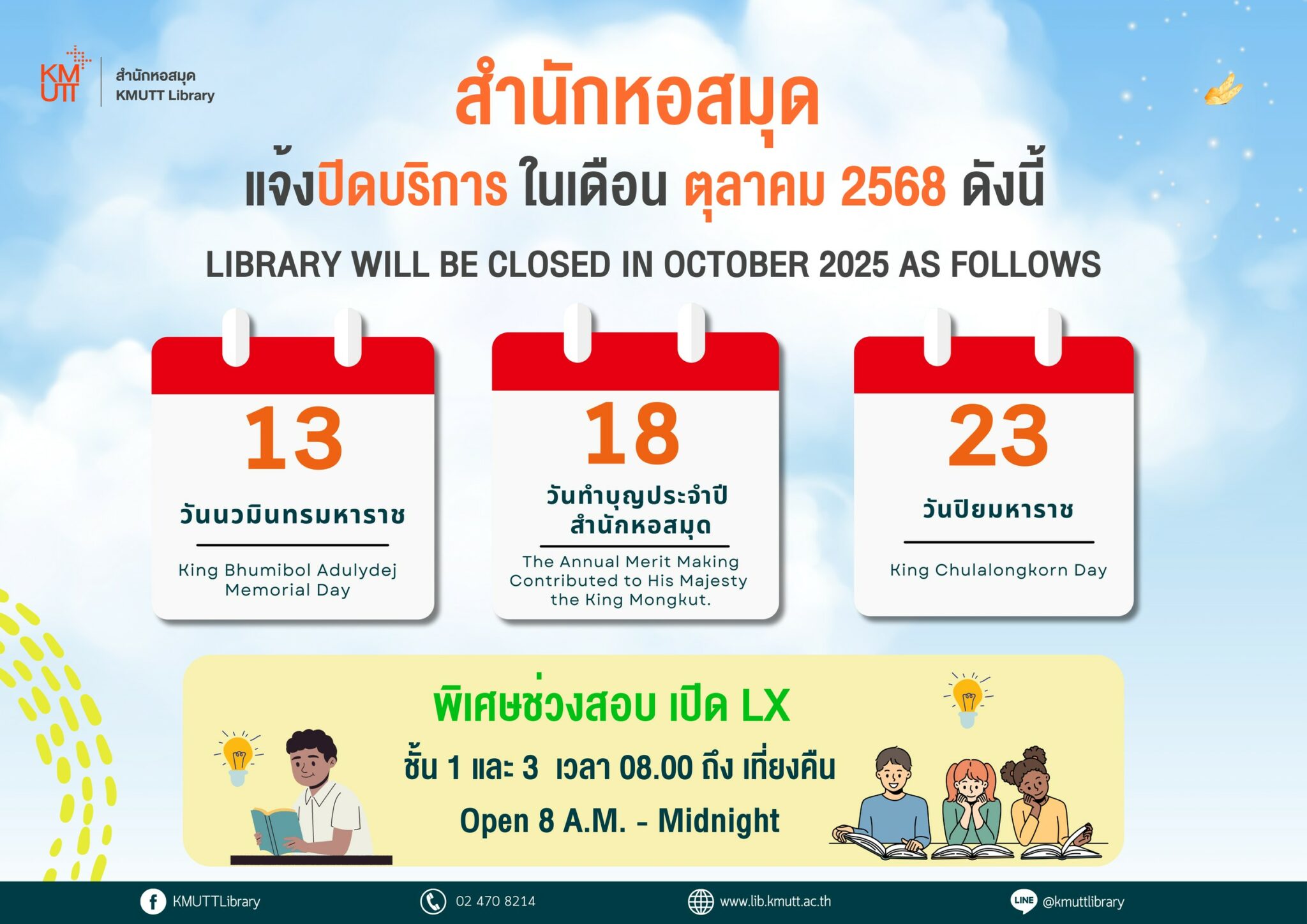 📢Library will be closed in October 2024 as follows - KMUTT Library